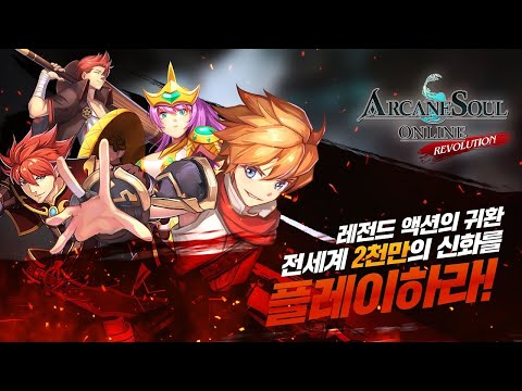 Arcane Soul Online: Revolution - Games