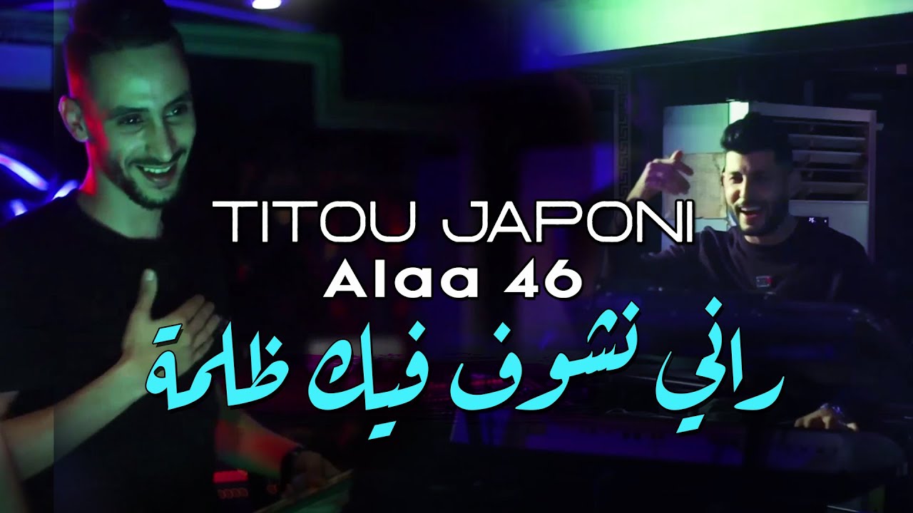 Titou Japonai 2024 Rani Nchouf Fik Dalma © Avec Alaa 46 | Clip Officiel 2024 - YouTube