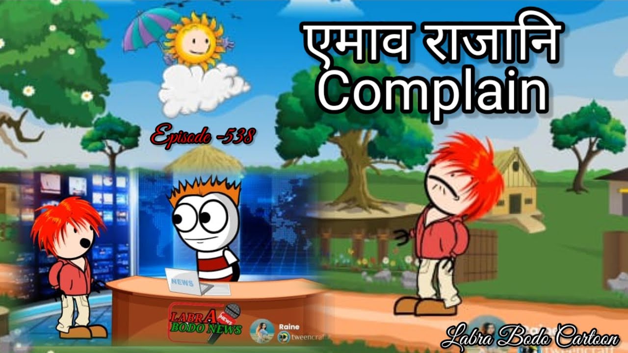 Amao Rajani Complain ll Episode-538 ll Labra Bodo Cartoon ll - YouTube