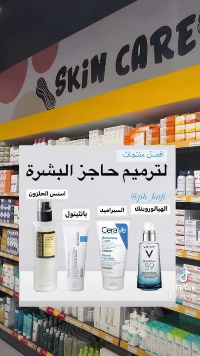 ترميم حاجز البشرة بافضل كريمات Youtube