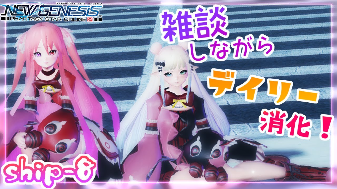 【PSO2 PSO2NGS#169】またポイント稼ぎをしたいのです！雑談しつつ新旧デイリー消化(Ship8)【Vtuber】 - YouTube