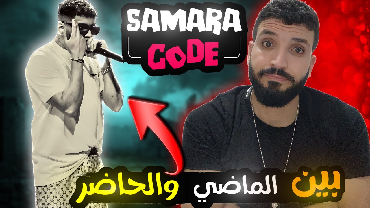 REACTION: Samara - Code الماضي والحاضر☠️ - YouTube