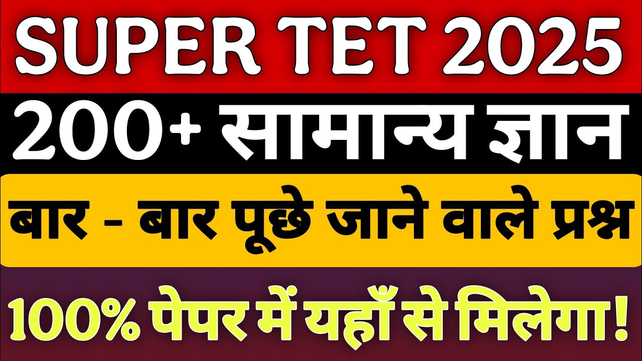 Super tet classes | Super tet gk class | Previous year question paper ...