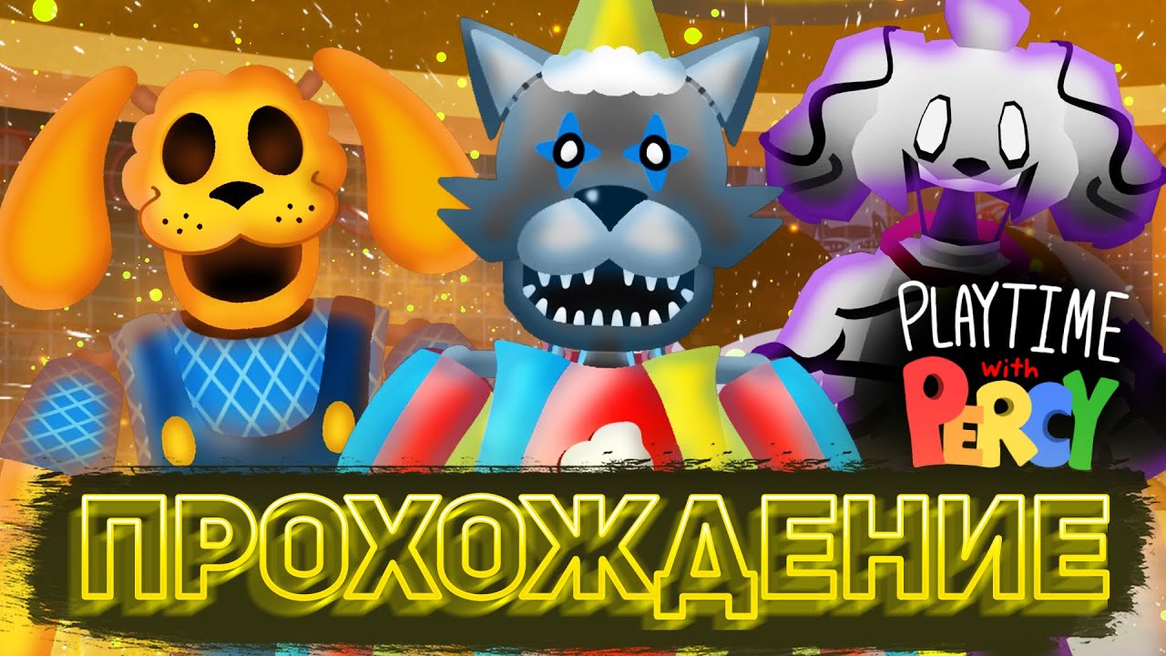 ПОЛНОЕ ПРОХОЖДЕНИЕ PLAYTIME WITH PERCY | Прохождение фан-игр по FNaF #6 ...