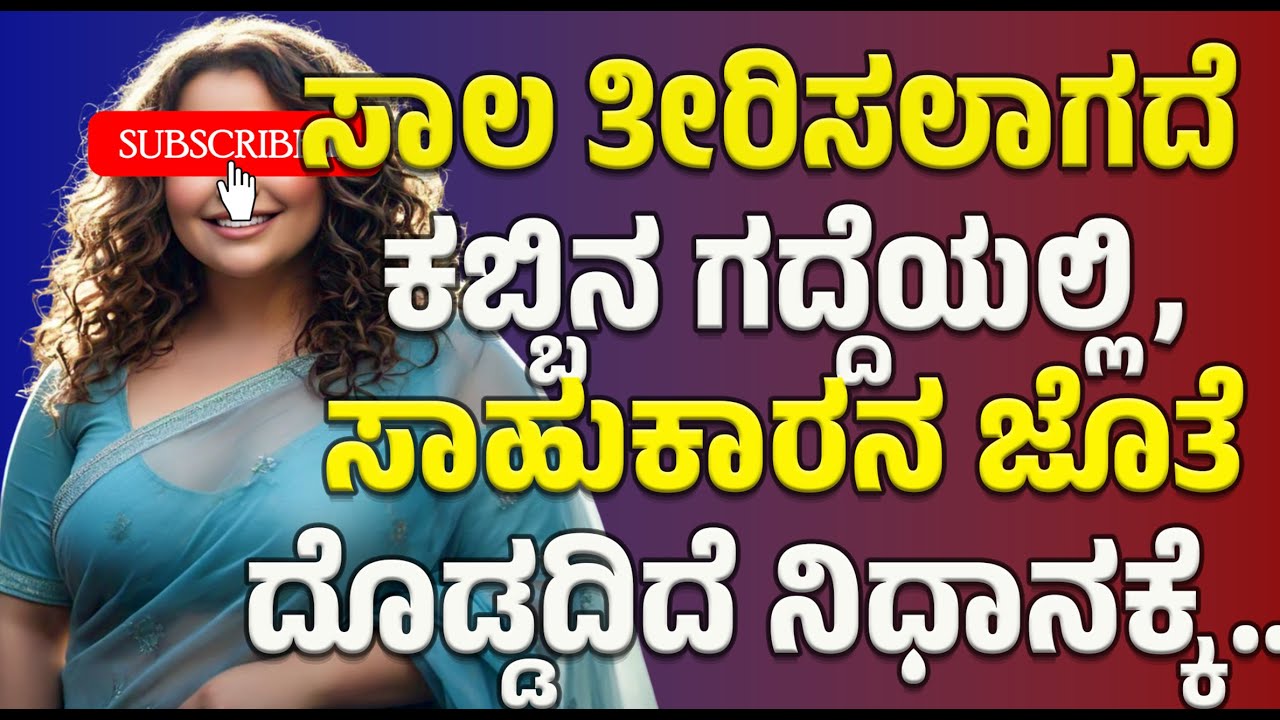 ಕಬ್ಬಿನ ಗದ್ದೆ | gk adda | savita gk adda new | Motivation। - YouTube