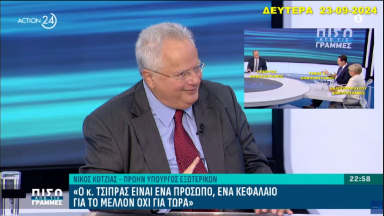 Ο Νίκος Κοτζιάς,Πρόεδρος ΠΡΑΤΤΩ, στην εκπομπή ΠΙΣΩ απο τις ΓΡΑΜΜΕΣ, του ...