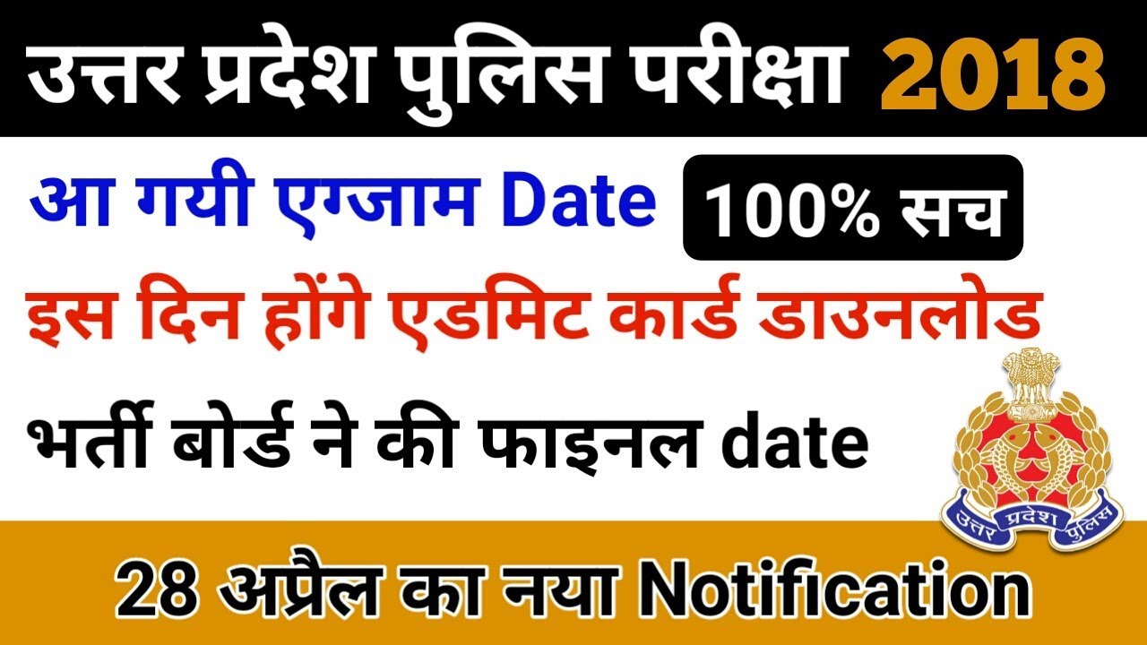 Up Police Exam Date Admit Card Download Up up-police-exam-date-admit-card-download-up