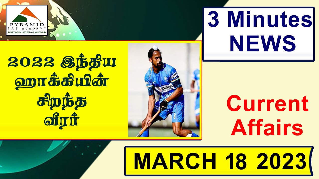 3 Mins NEWS | 18 MARCH 2023 | Pyramid IAS Academy | CIVIL - YouTube