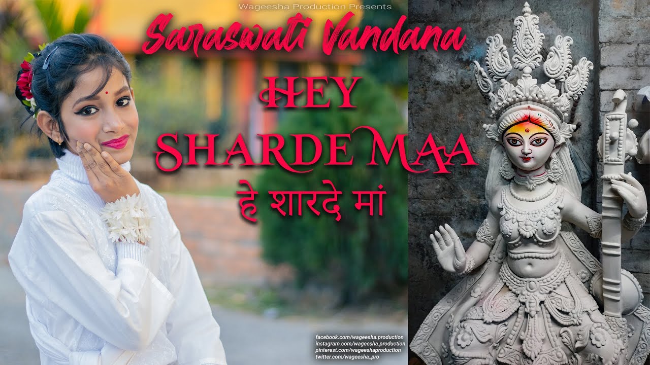 Hey Sharde Maa | हे शारदे मां | Saraswati Vandana | Mata Ke Bhajan ...