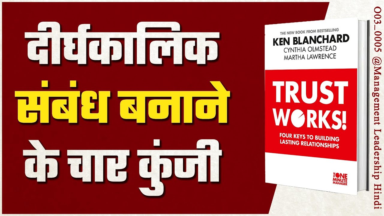 Trust Works! by Ken Blanchard, Cynthia Olmstead, Martha Lawrence ...