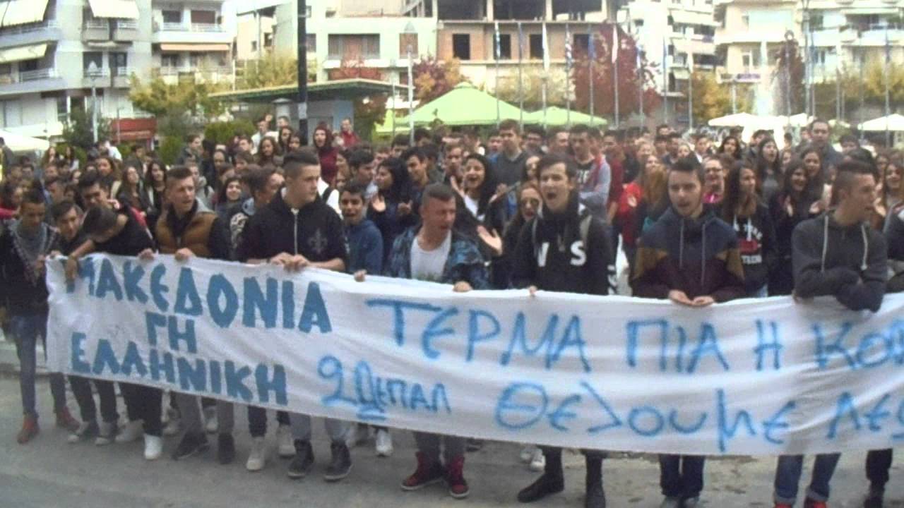 lefteria.blogspot.gr ΜΑΘΗΤΙΚΗ ΔΙΑΜΑΡΤΥΡΙΑ ΣΤΗΝ ΚΑΤΕΡΙΝΗ - YouTube