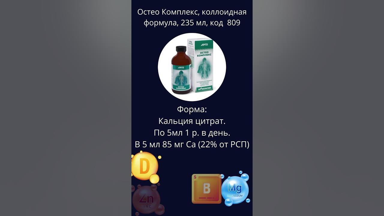 Выбираем кальций для костей/Обзор природных средств от Арго - YouTube