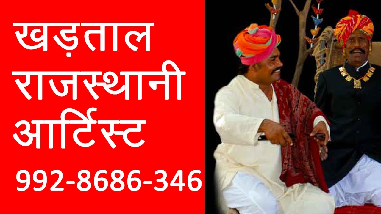 Best Tabla Khadtal Jugalband,Folk Fusion Contact 9928686346 - YouTube