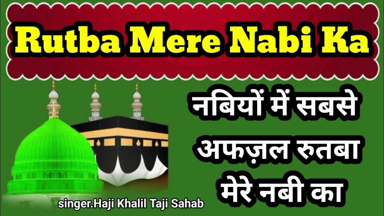 Rutba Mere Nabi Ka [ 2025 Ramzan Qawwali ] #ramzanmubarak voice.Haji ...