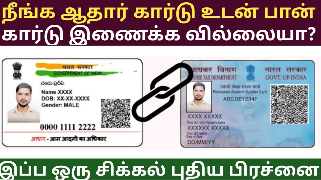 Pan Card Aadhar Card Link With Fine In Tamil How To Link Pan Card To pan-card-aadhar-card-link-with-fine-in-tamil-how-to-link-pan-card-to