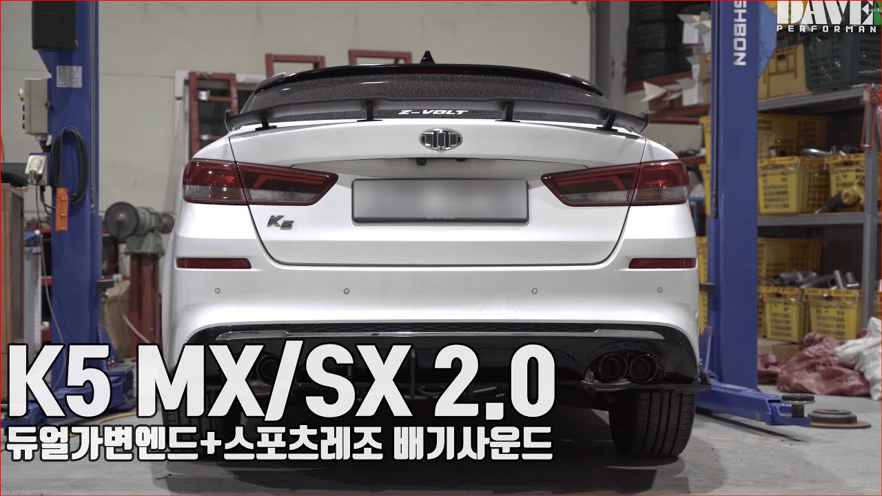 K5 MX/SX 스포츠레조+커스텀가변엔드 배기사운드 l 데븐퍼포먼스 - YouTube