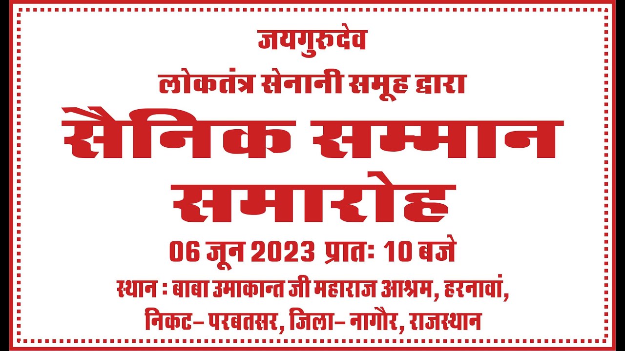 Sainik Samman Samaroh: 06.06.2023 | 10:00 AM | Baba Umakant Ji Maharaj ...