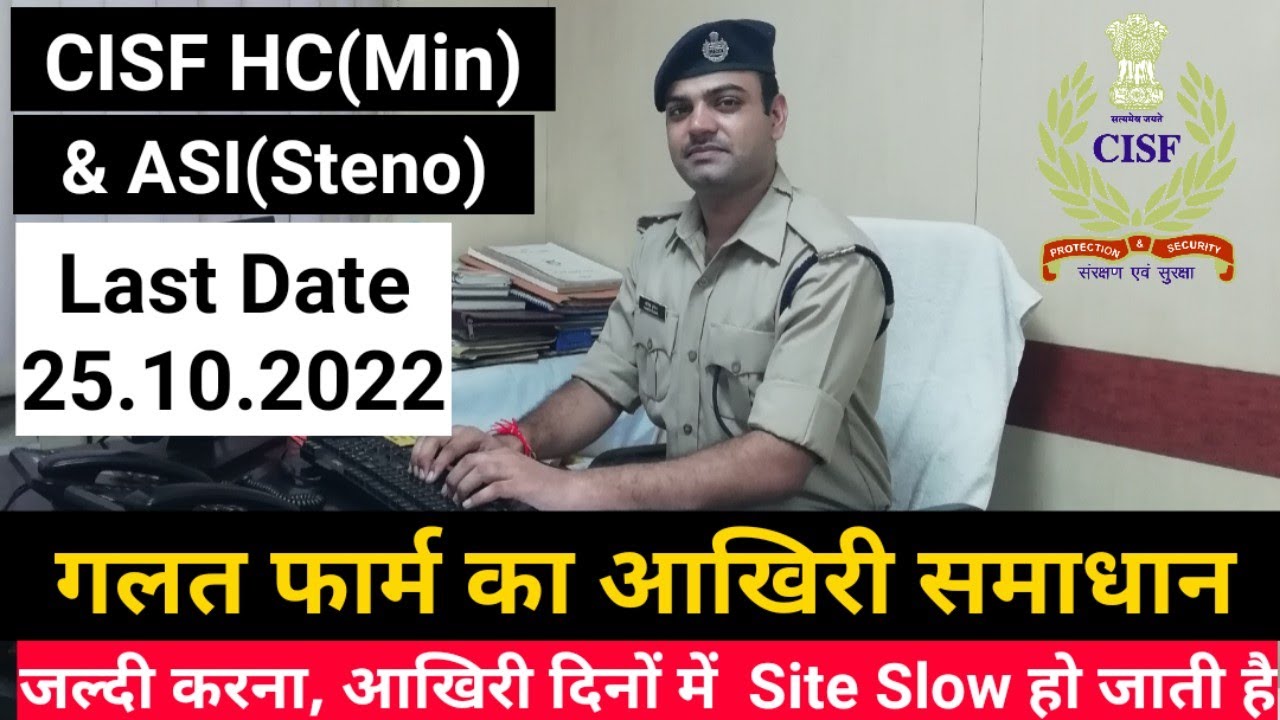 CISF HCM AND ASI STENO 2022 FORM CORRECTION || HCM 2019 EXAM by ...