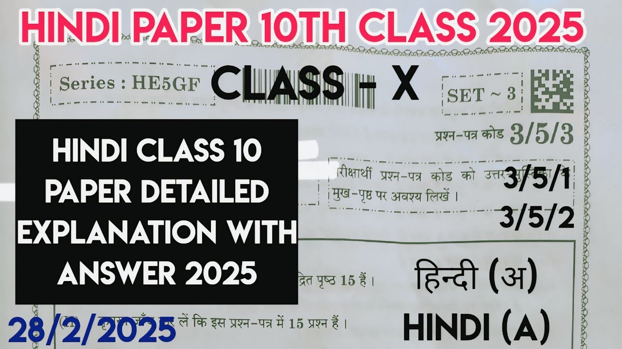 class 10 Hindi 10 paper 2025 answer key | hindi paper 10th class 2025 ...