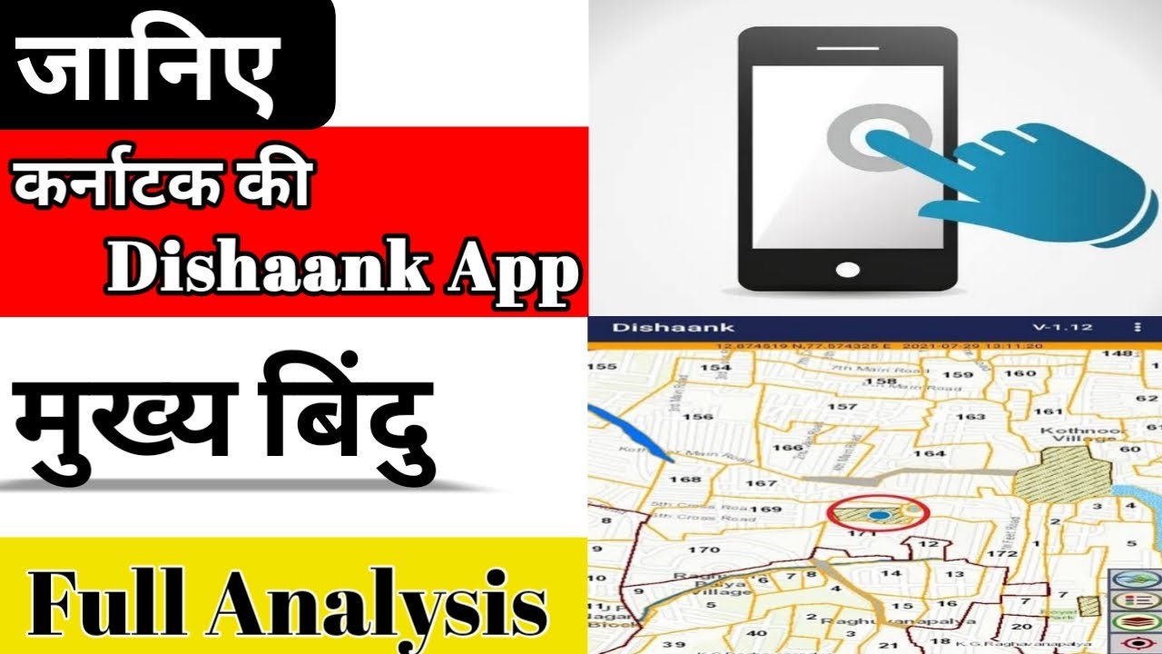 कर्नाटक की Dishaank App | Dishaank App Karnatak - YouTube