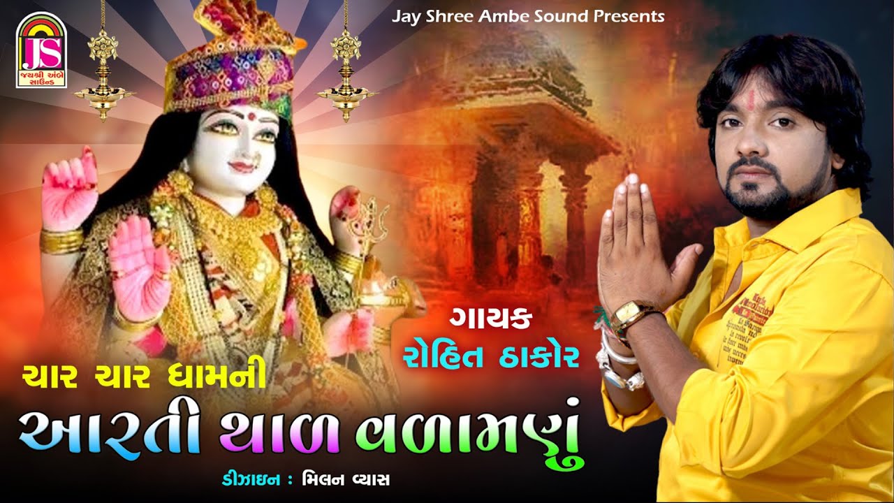 Char Char Dhamani DashamaaNi Aarti Thal Vadamanu - Rohit Thakor - Jay ...