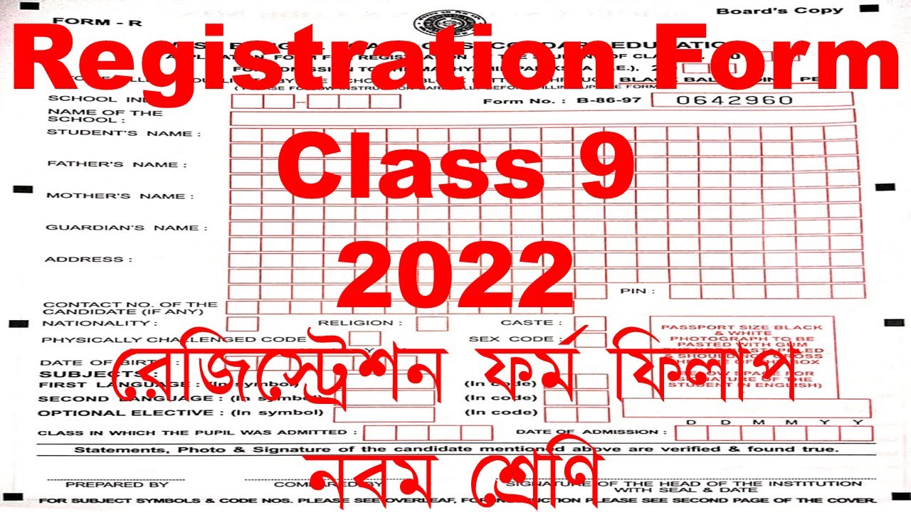 Registration Form Class 9 | রেজিস্ট্রেশন ফর্ম ফিলাপ 2022 নবম শ্রেণি ...