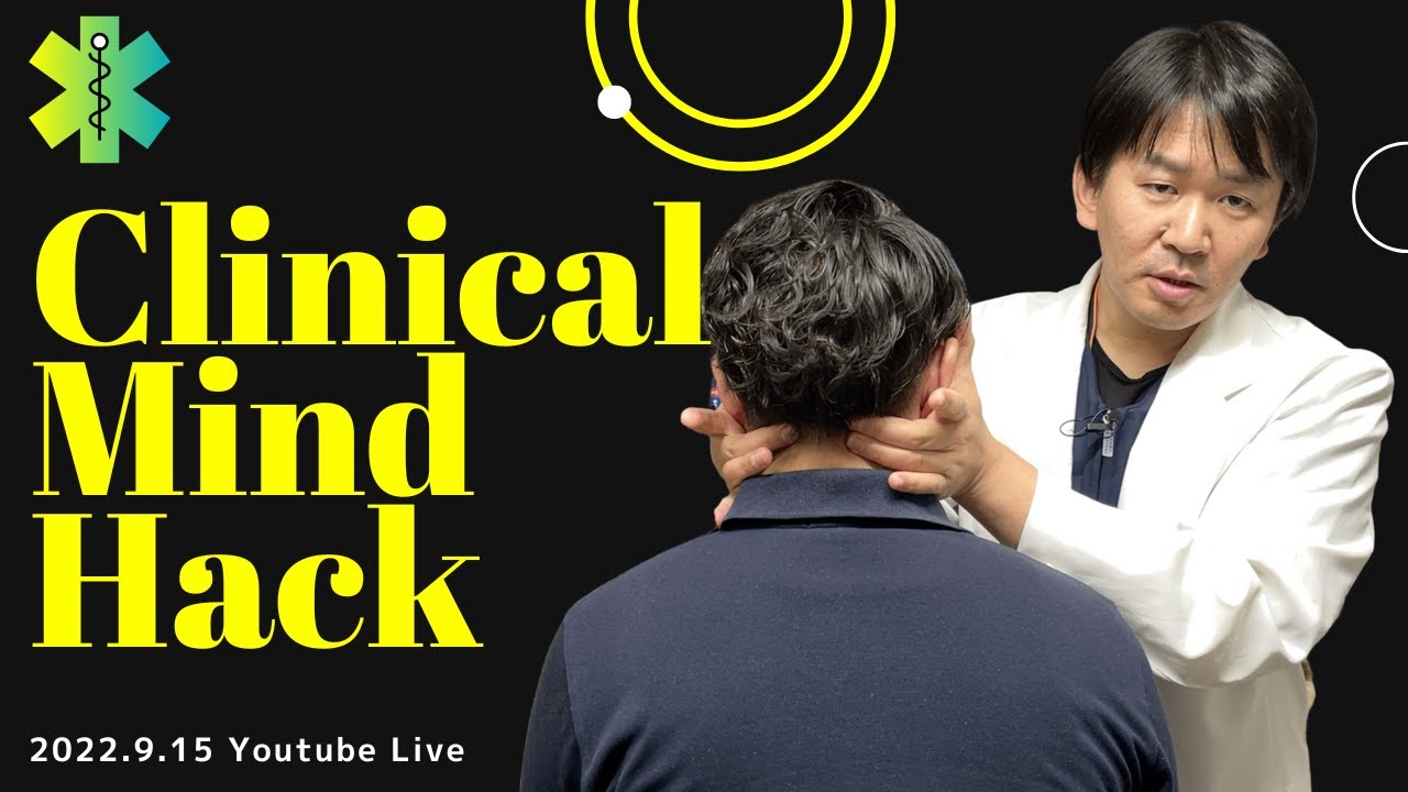 Clinical Mind Hack (YouTube Live) 2022.9.15 - YouTube