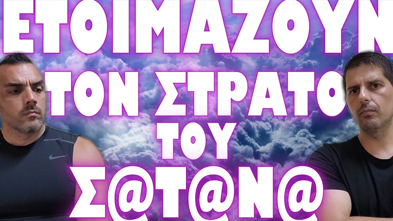 ΑΥΤΟΣ ΘΑ ΕΙΝΑΙ Ο ΤΕΛΕΥΤΑΙΟΣ ΠΟΛΕΜΟΣ ! - YouTube