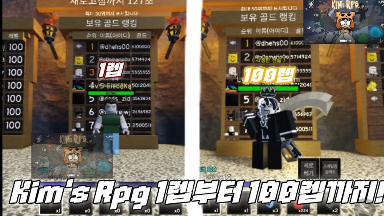 (Kim's Rpg) 1렙부터 100렙까지! 핵심만 담은 초보자가이드 - YouTube
