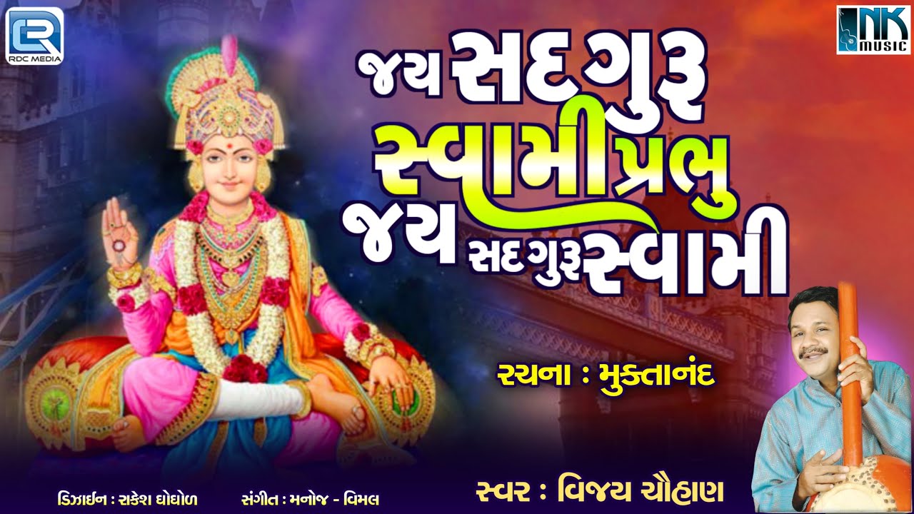 Swaminarayan Aarti | Jay Sadguru Swami | સ્વામિનારાયણ ભગવાનની આરતી ...