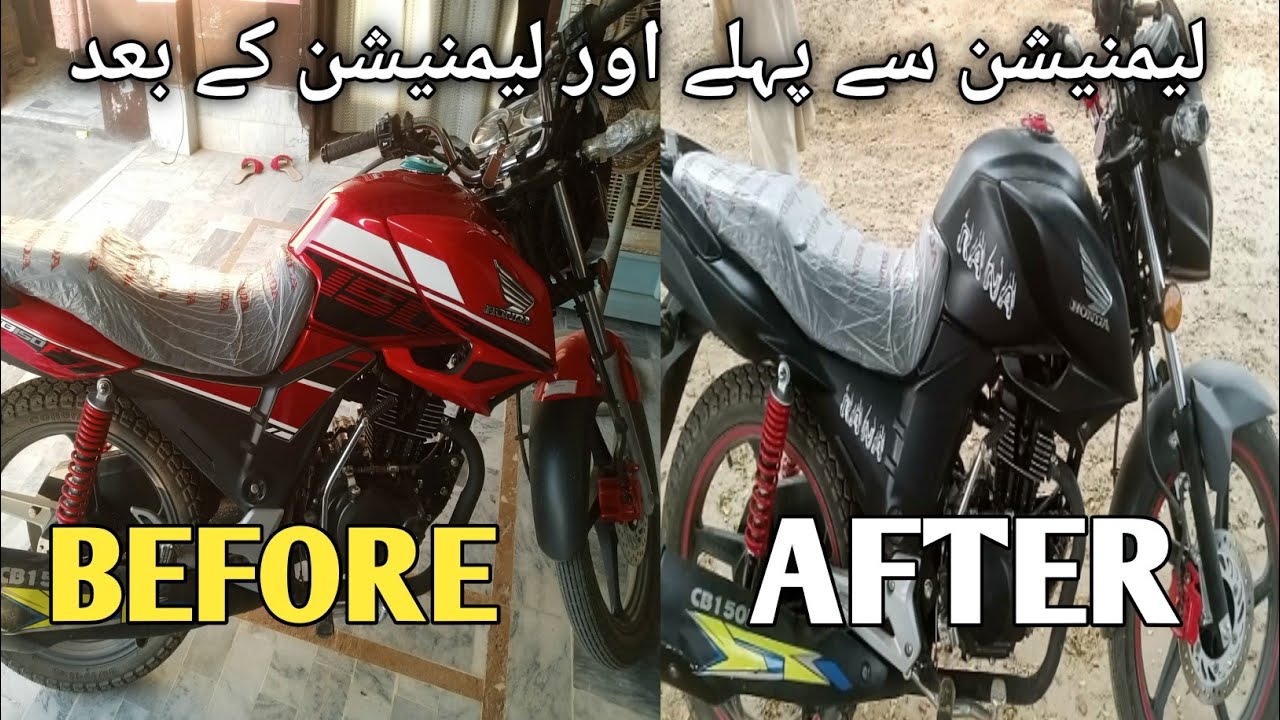 لیمنیشن سے پہلے لیمینیشن کے بعد بائیک کا مناظر| View of the bike after ...