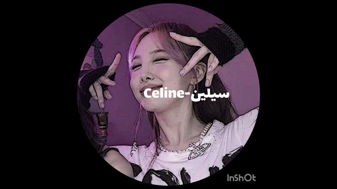 اسماء احسها كول ♡ بارت الاخير جيش السيلينيز Youtube