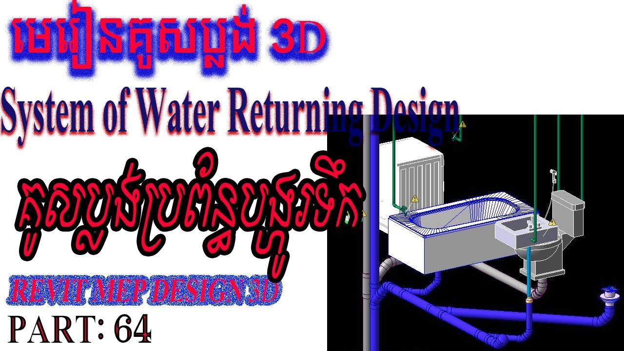 Water Return System Design/ គូសប្លង់ប្រព័ន្ធបង្ហូរទឹក/ Part 64 - YouTube