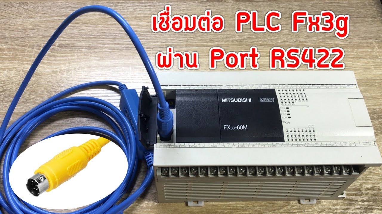 วิธีการเชื่อมต่อ PLC Fx3g กับซอฟต์แวร์ GX Works2 (Port RS-422) - YouTube