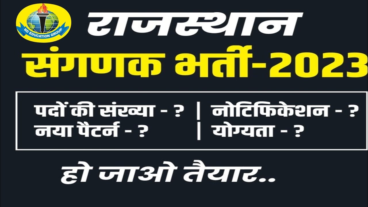 Rajasthan Sanganak Vacancy 2023 |RSMSSB Computor (संगणक) | पद -583 ...