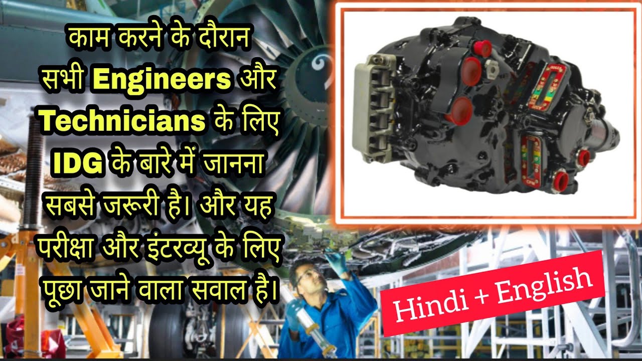 What is IDG in the Engine of the Aircraft | IDG क्या होता है | Hindi ...