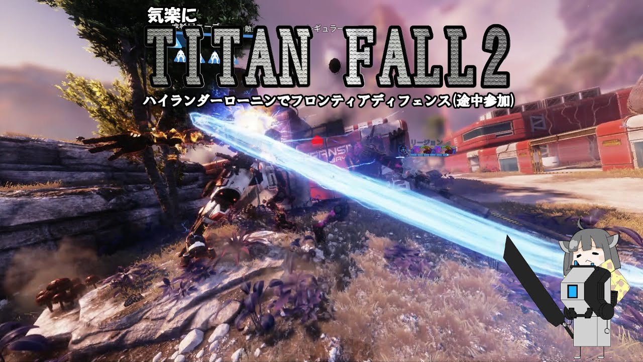 気楽に『TITAN FALL2』-7(フロンティアディフェンス ) - YouTube