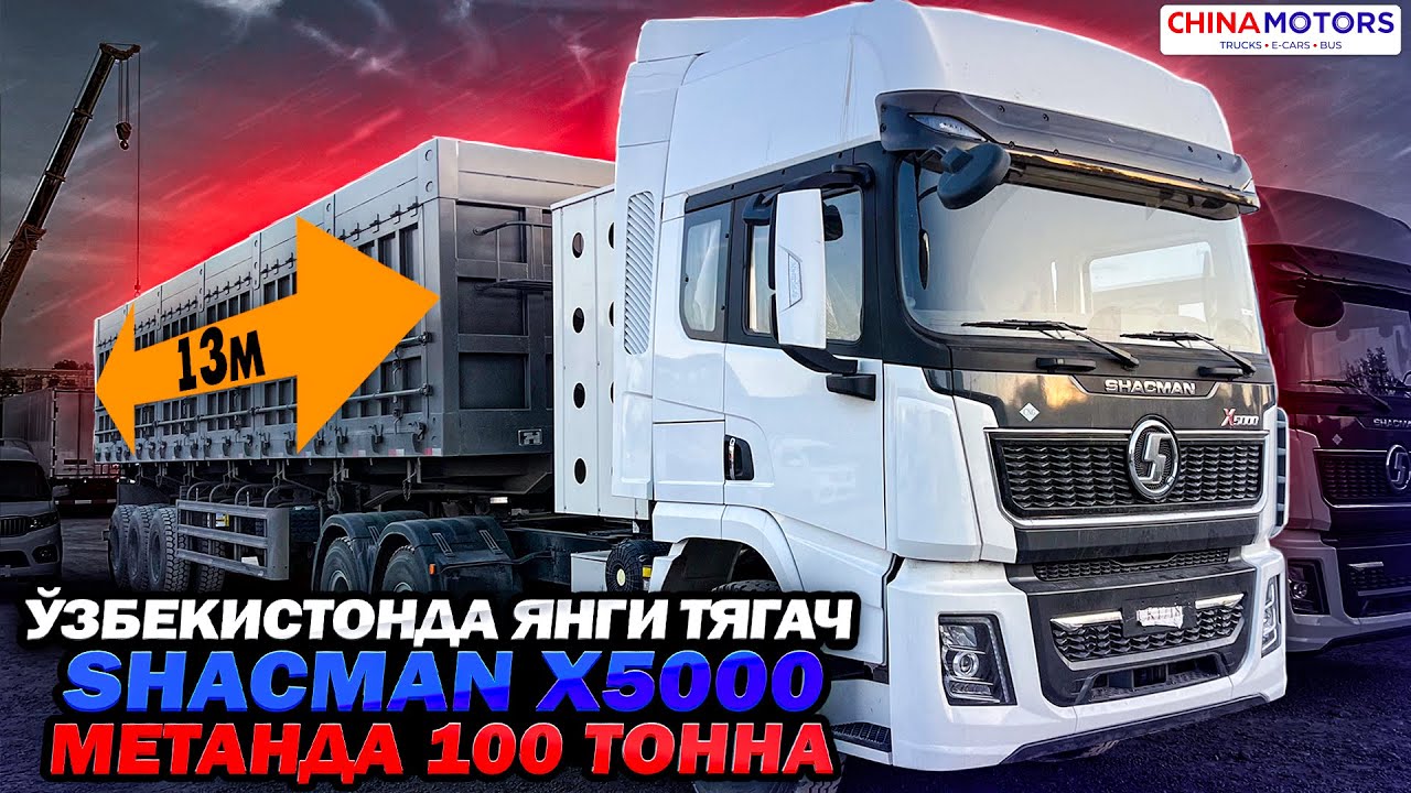 МЕТАНДА 100 ТОННА ТОРТАДИГАН SHACMAN X5000 ТЯГАЧ ОБЗОРИ | China Motors ...