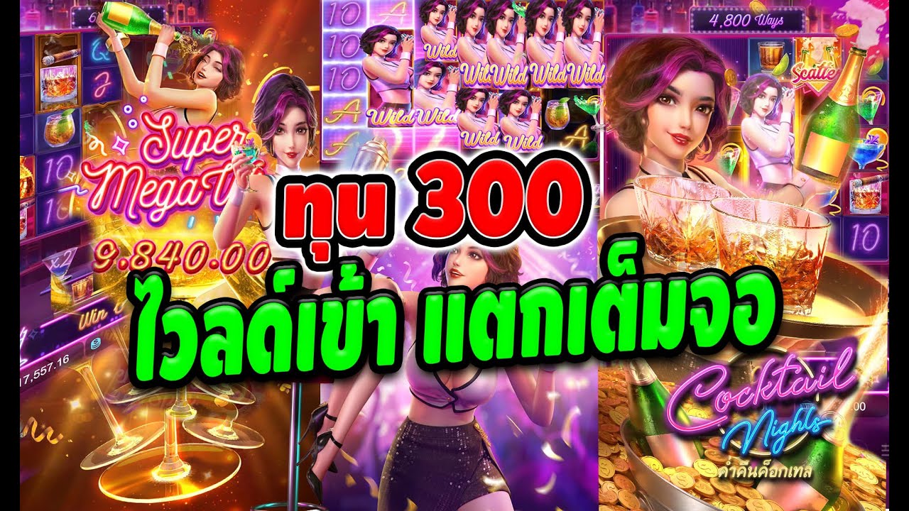 สล็อตวอเลท สล็อตแตกง่าย สล็อตเว็บตรง:Cocktail Night สาวเอ็นเตอร์เทน ชน ...