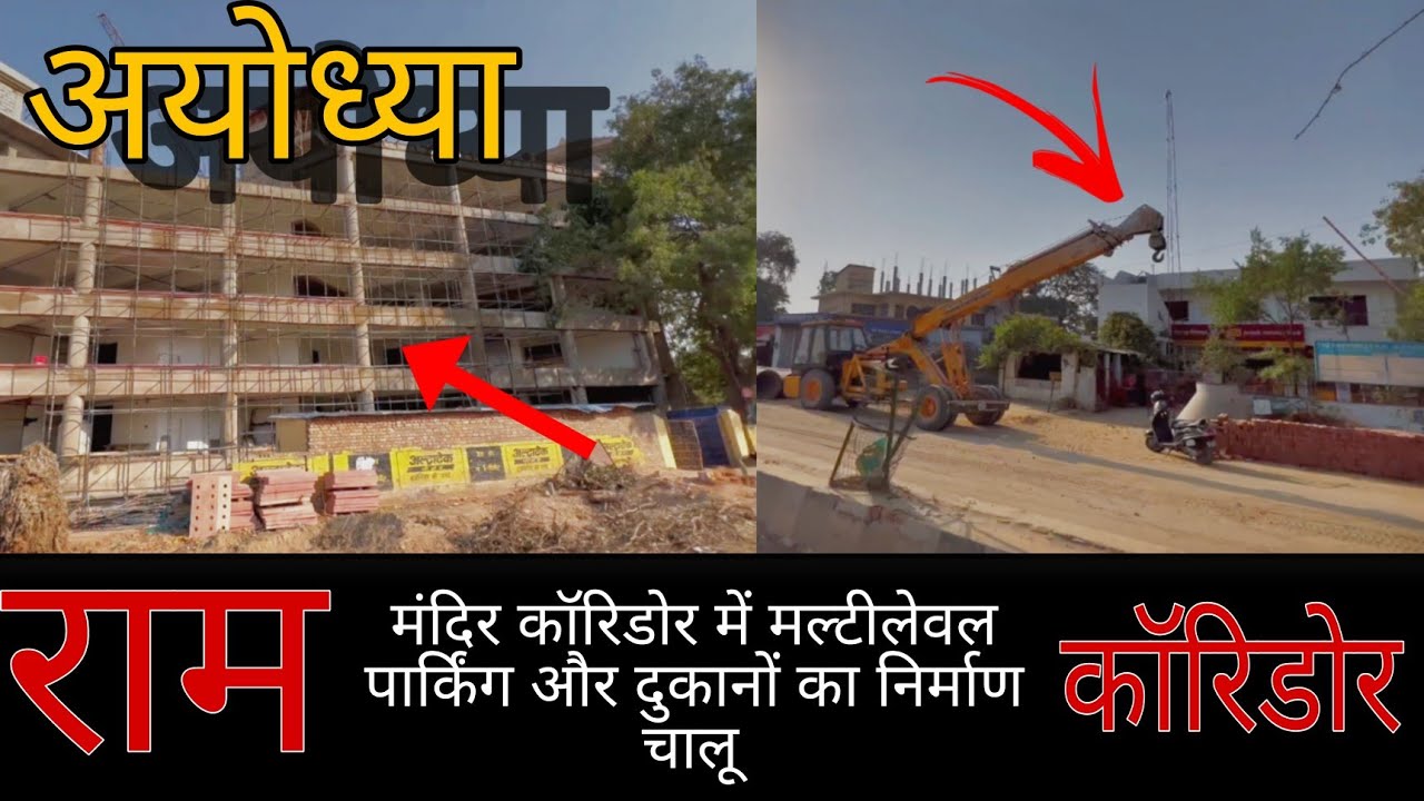 Ayodhya Development Project | Ram Mandir Corridor | Ram Path Road ...