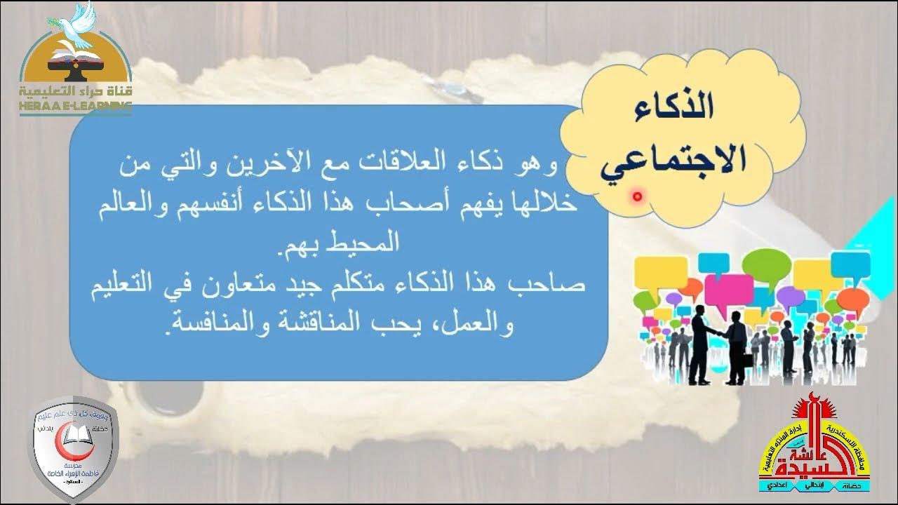 أنا ذكي | عربى سادسة ابتدائي - YouTube