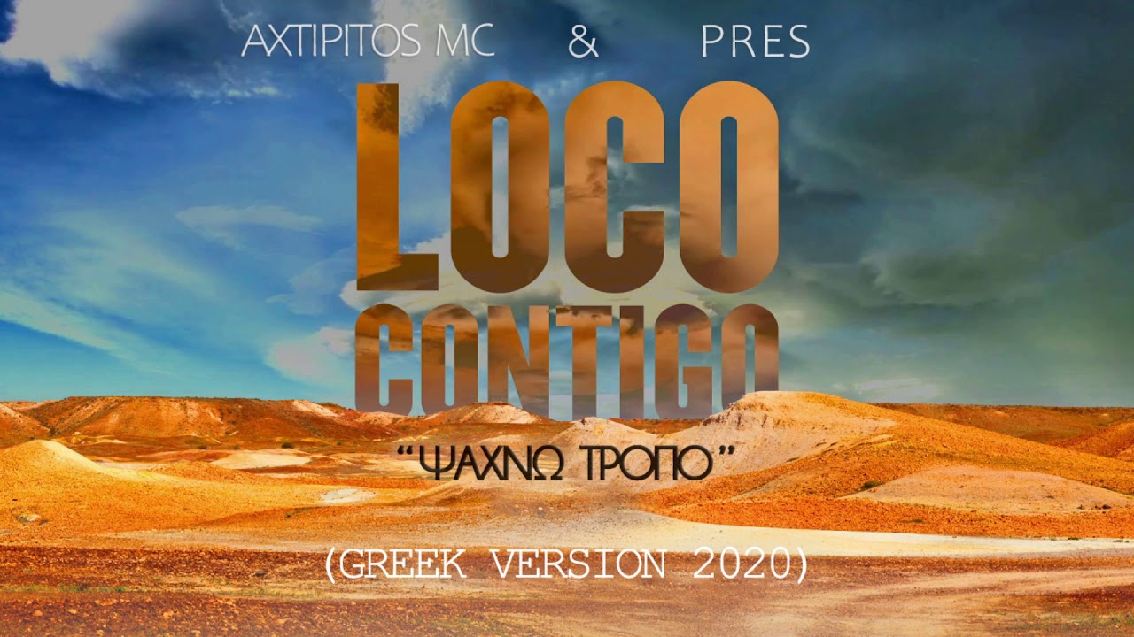 DJ Snake, J. Balvin, Tyga - Loco Contigo (GREEK VERSION REMIX) - YouTube