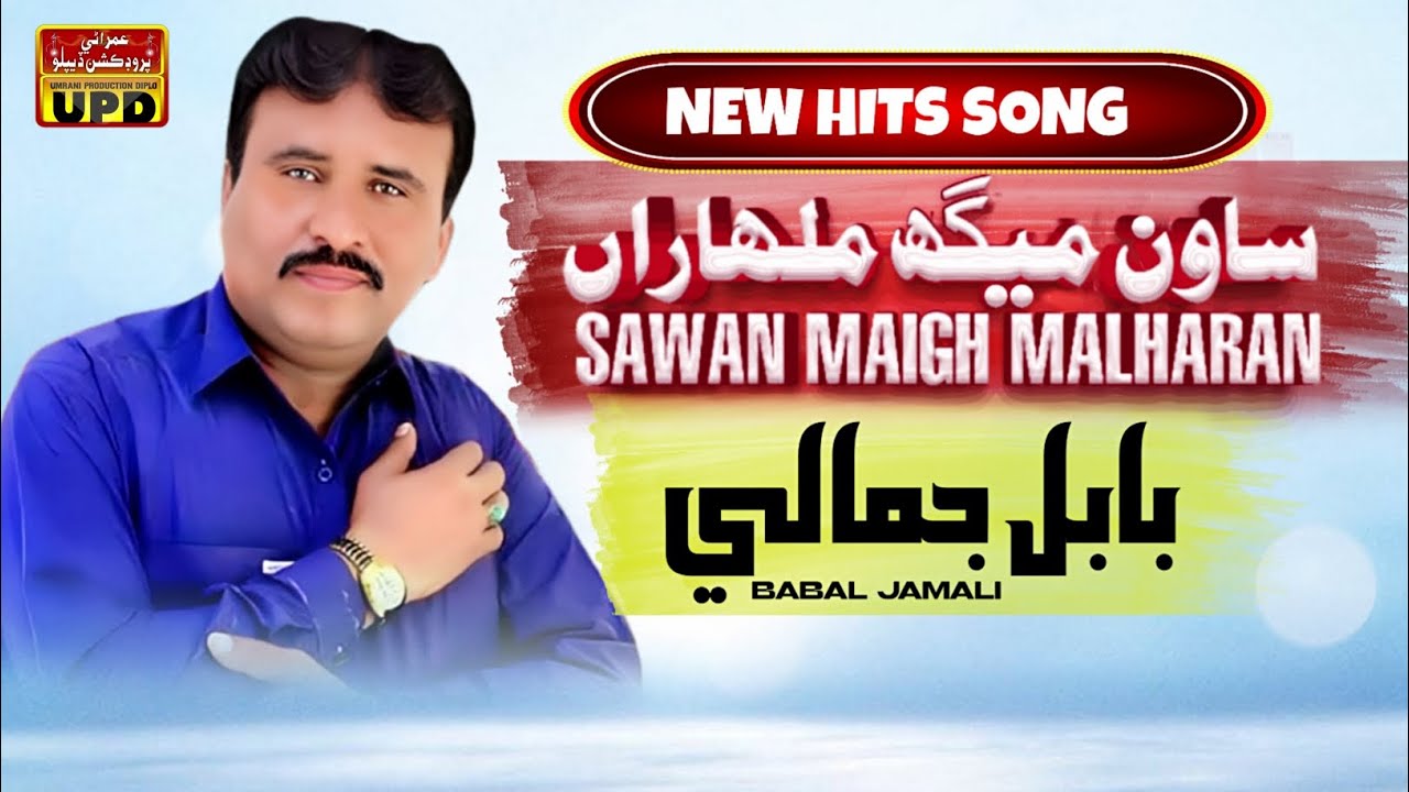 Babal Jamali New Song | Sawan Maigh Malharan - New Saraiki Song | Babal ...