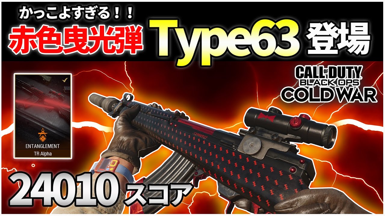 【COD:BOCW:実況】強いけど指が疲れる武器。赤色曳光弾のType63がかっこよすぎる！！【はんてぃ / Rush Gaming】 - YouTube