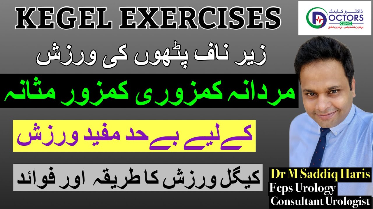 KEGEL Exercise ||Pelvic Exercise || Pelvic exercise ke faide || isko ...