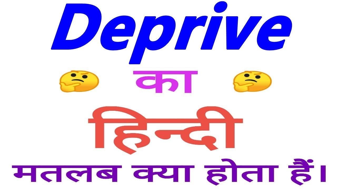 Deprive Meaning In Hindi Deprive Ka Matlab Kya Hota Hai Deprive Ka deprive-meaning-in-hindi-deprive-ka-matlab-kya-hota-hai-deprive-ka
