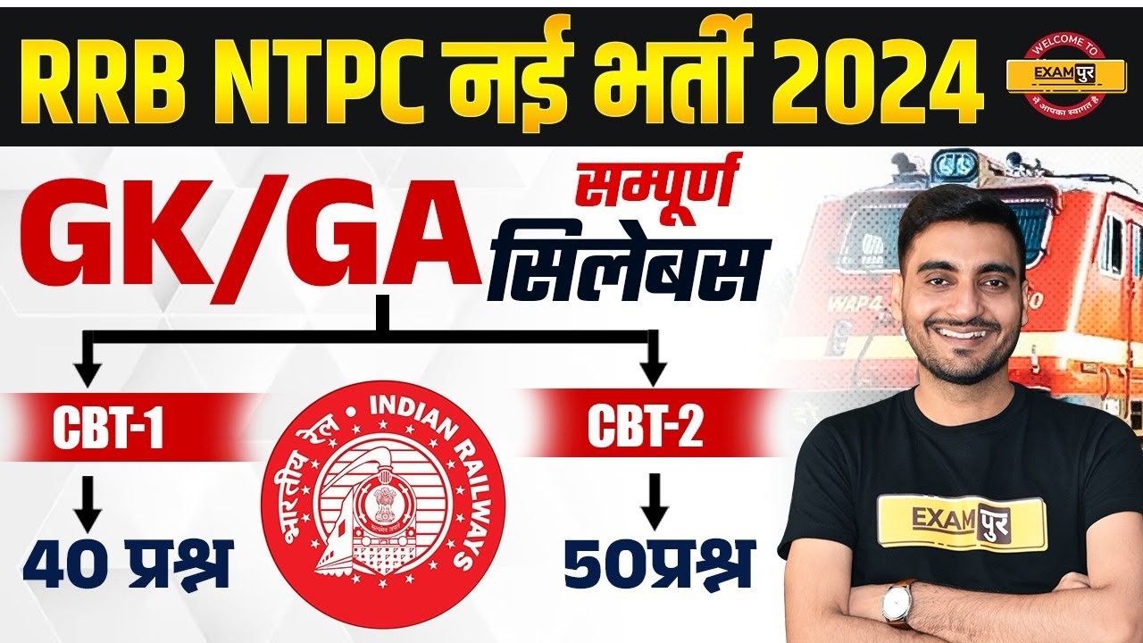 RRB NTPC NEW VACANCY 2024 | RRB NTPC GK GS SYLLABUS 2024 | RRB NTPC ...