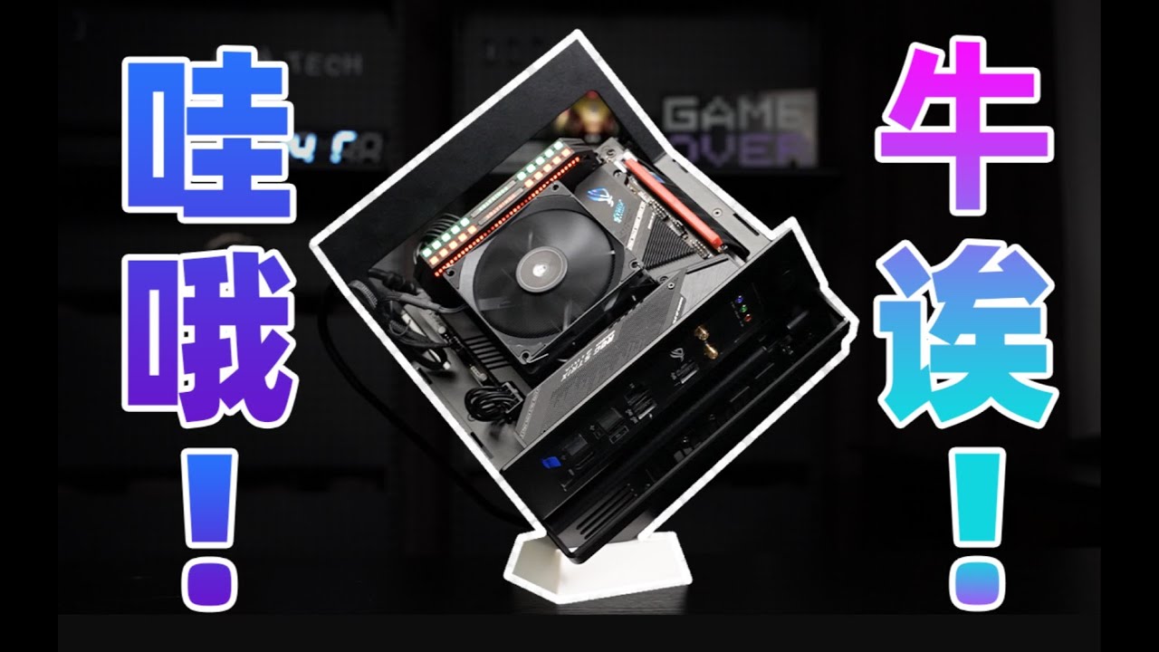 【Fun科技】2021年我最喜欢的ITX机箱 - YouTube