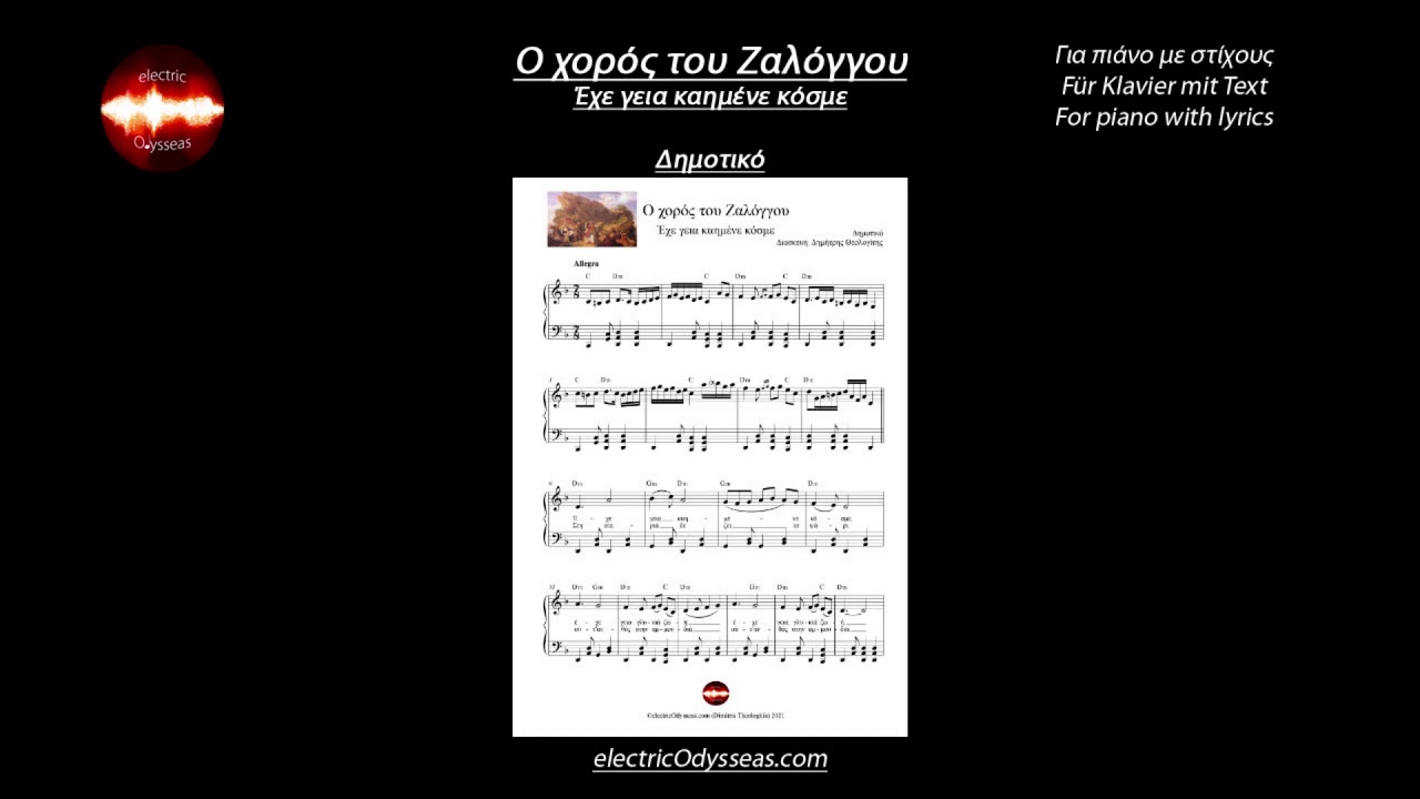 Ο χορός του Ζαλόγγου - YouTube