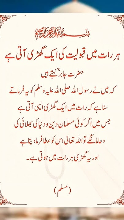 Dua Ki Qabooliyat Ka Secret Time 💡📖 #Wazifa - YouTube